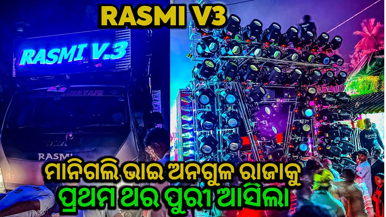 ପ୍ରଥମ ଥର ପୁରୀ ଆସିଲା RASMI V3 DJ🔥| RASMI DJ COMPETITION SETUP AT PURI ...