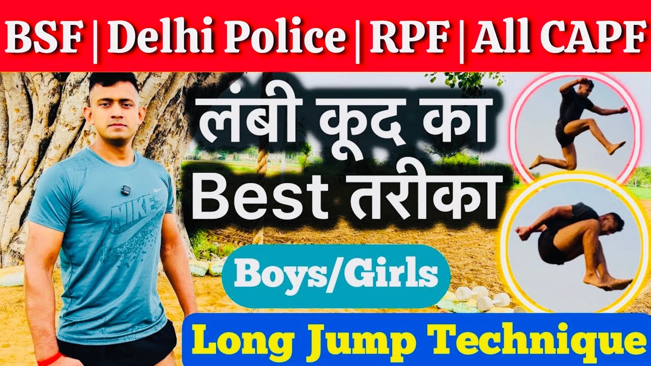 RPF Constable लंबी कूद / RPF Constable Physical Long Jump - YouTube