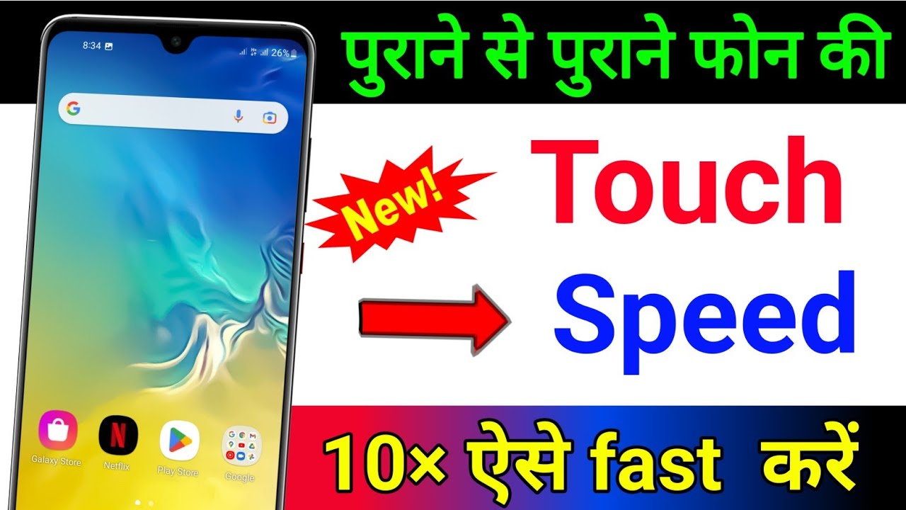 mobile touch screen fast kaise kare l Samsung touch speed kaise badhaye l touch speed fast kare ...
