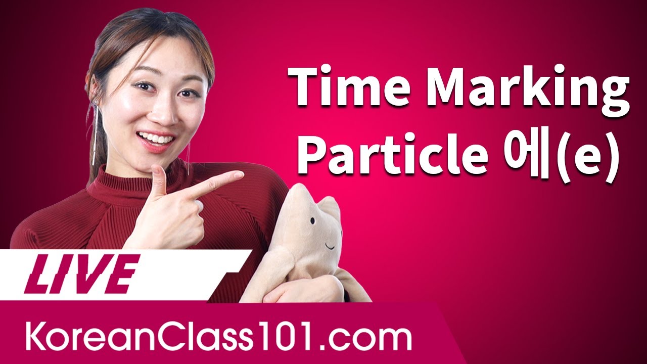 에(e) - Time Marking Particle in Korean - YouTube