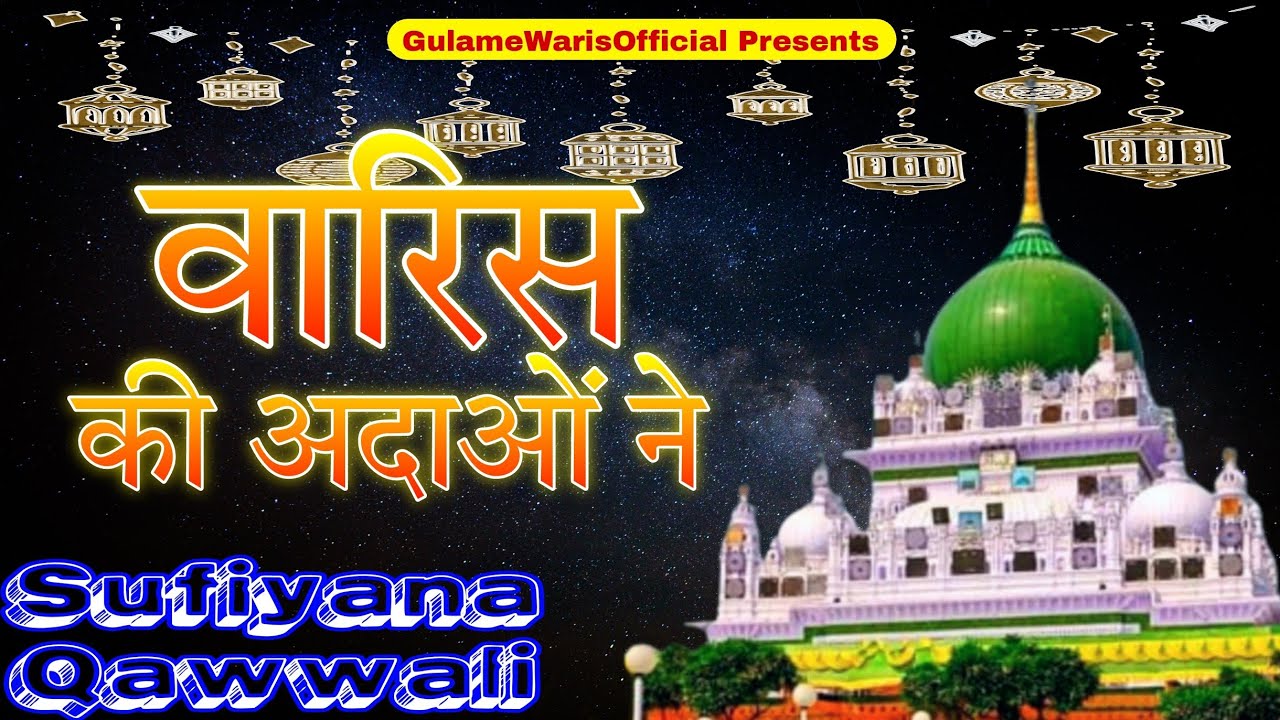 Waris Ki Adaon Ne || Most Popular Warsi Sufiyana Qawwali || Waris Pak ...