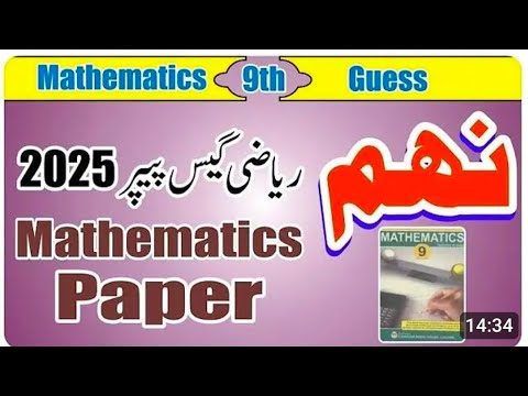 9th math guess | |9th math guess paper 2025 | |9th math guess paper ...
