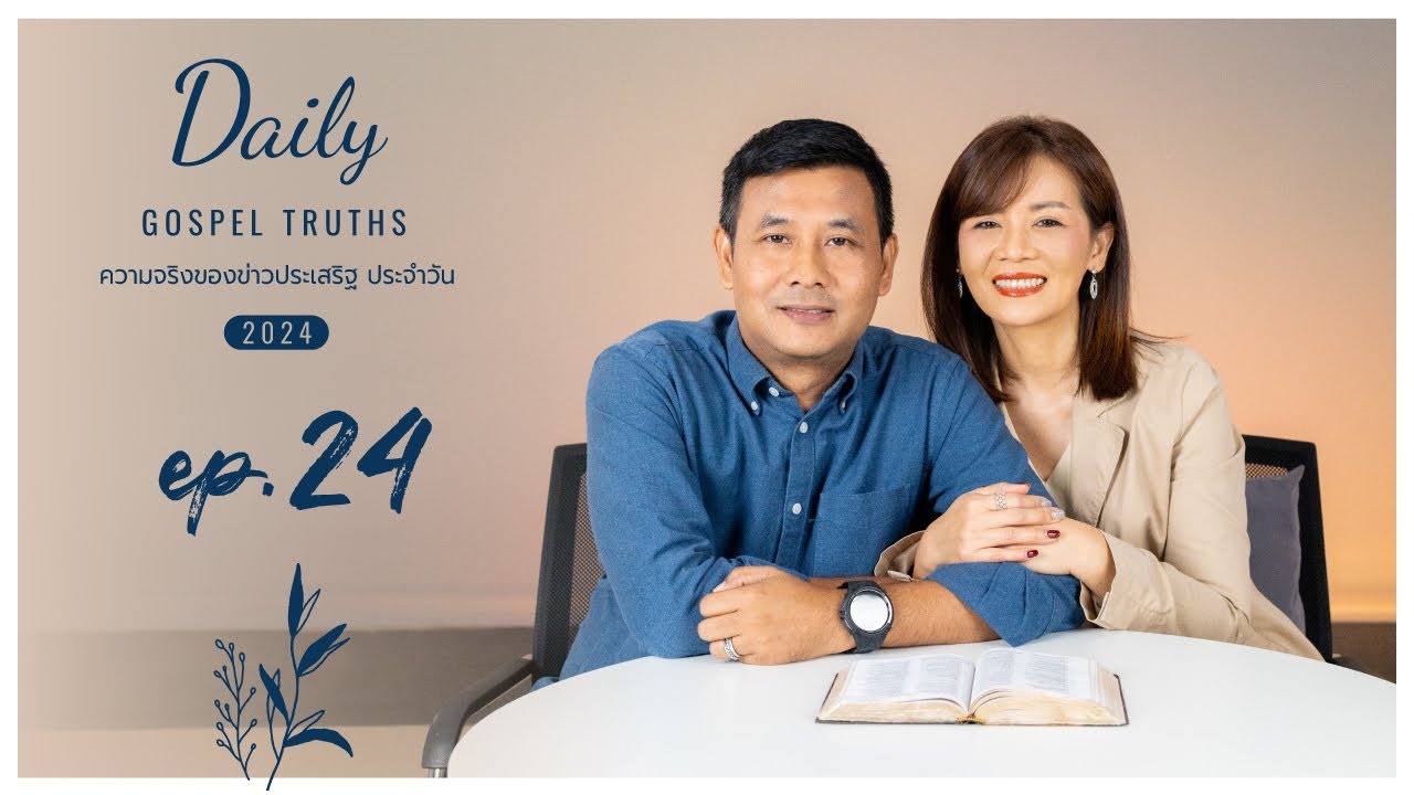 Daily Gospel Truths Devotional 2024 | Ep. 24 - YouTube