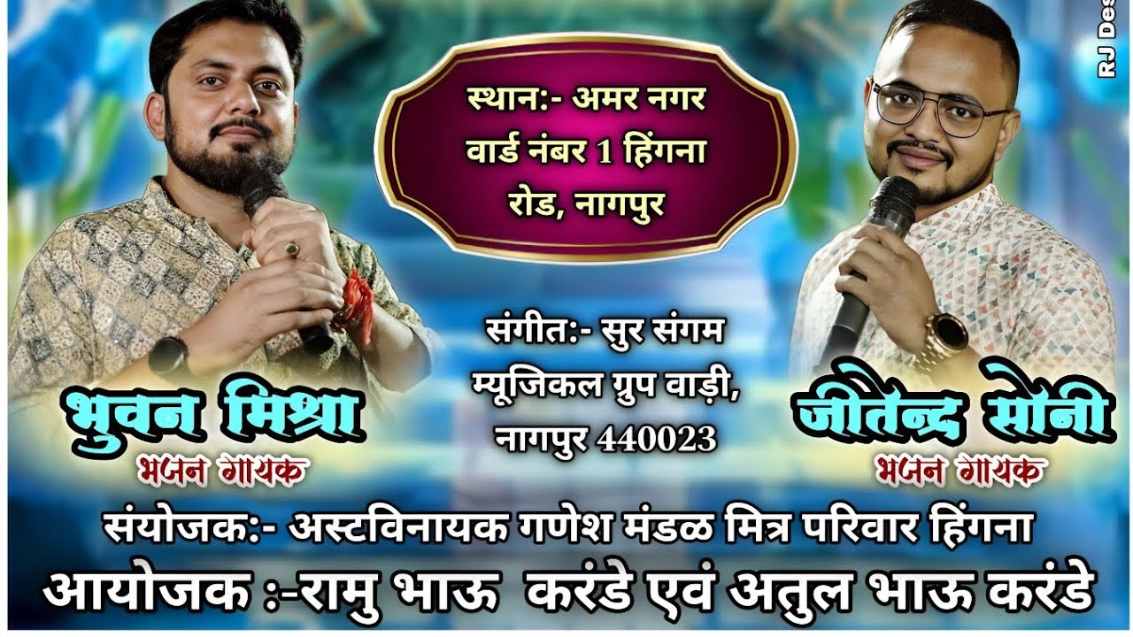 GANESH bhajan HIGHLIGHTS JEET SONI - YouTube