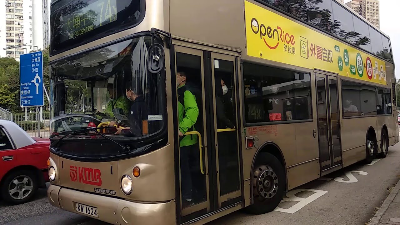 KMB S-89C 3ASV492 KW1624(已退役)@74X駛離廣褔邨巴士站 - YouTube