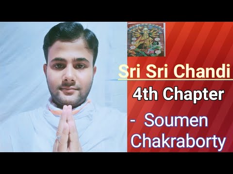 Chandi Path| Chandi 4th Chapter|Sri Sri Chandi Bangla - YouTube