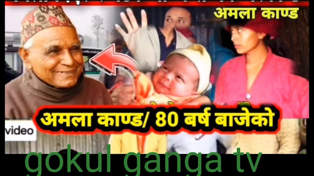 amala kanda bajeko nali beli jhapa kanda - YouTube