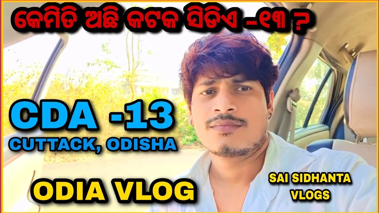 କେମିତି ଅଛି ସିଡିଏ -୧୩ || Cuttack CDA Sector-13 Video || Odia Vlog || Sai ...