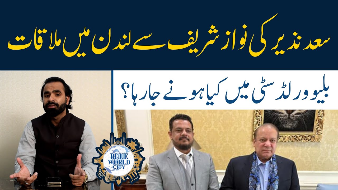 Blue World City owner Saad Nazir Meeting with Nawaz Sharif in London ...