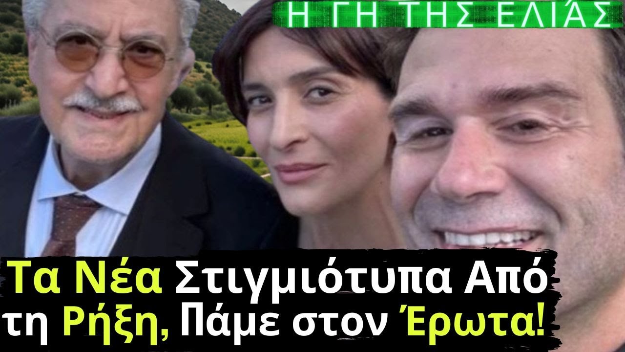 Η Γη της Ελιάς Spoiler 4 κύκλος: Τα Νέα Στιγμιότυπα Από τη Ρήξη, Πάμε ...