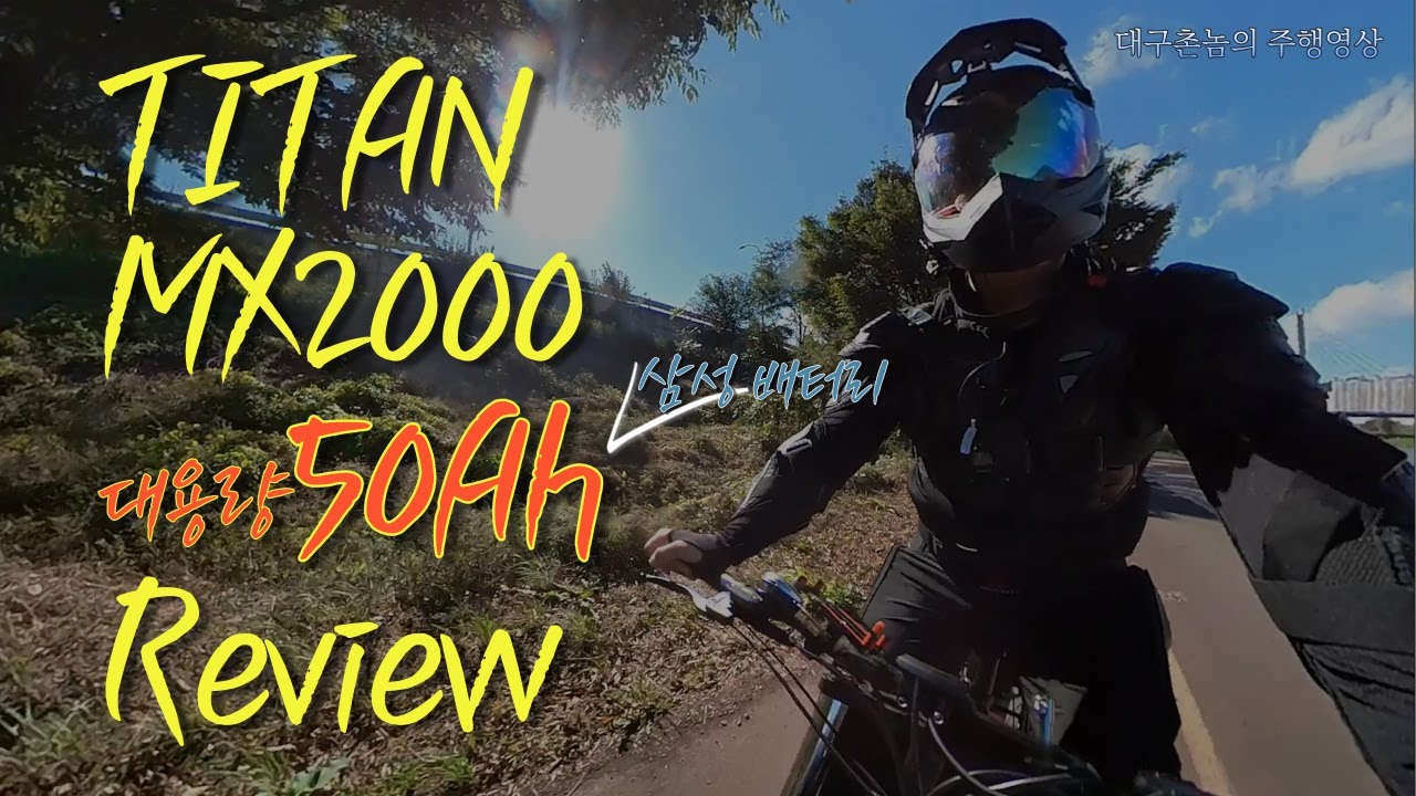 New신상 전기자전거 MX2000 50Ah 주행! 어디까지 가능할까? | 주행영상 리뷰 - YouTube