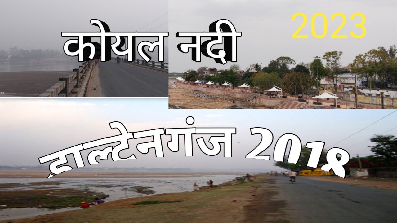 Daltenganj ka koyal Nadi || Daltonganj koyal Nadi || Daltonganj Live ...