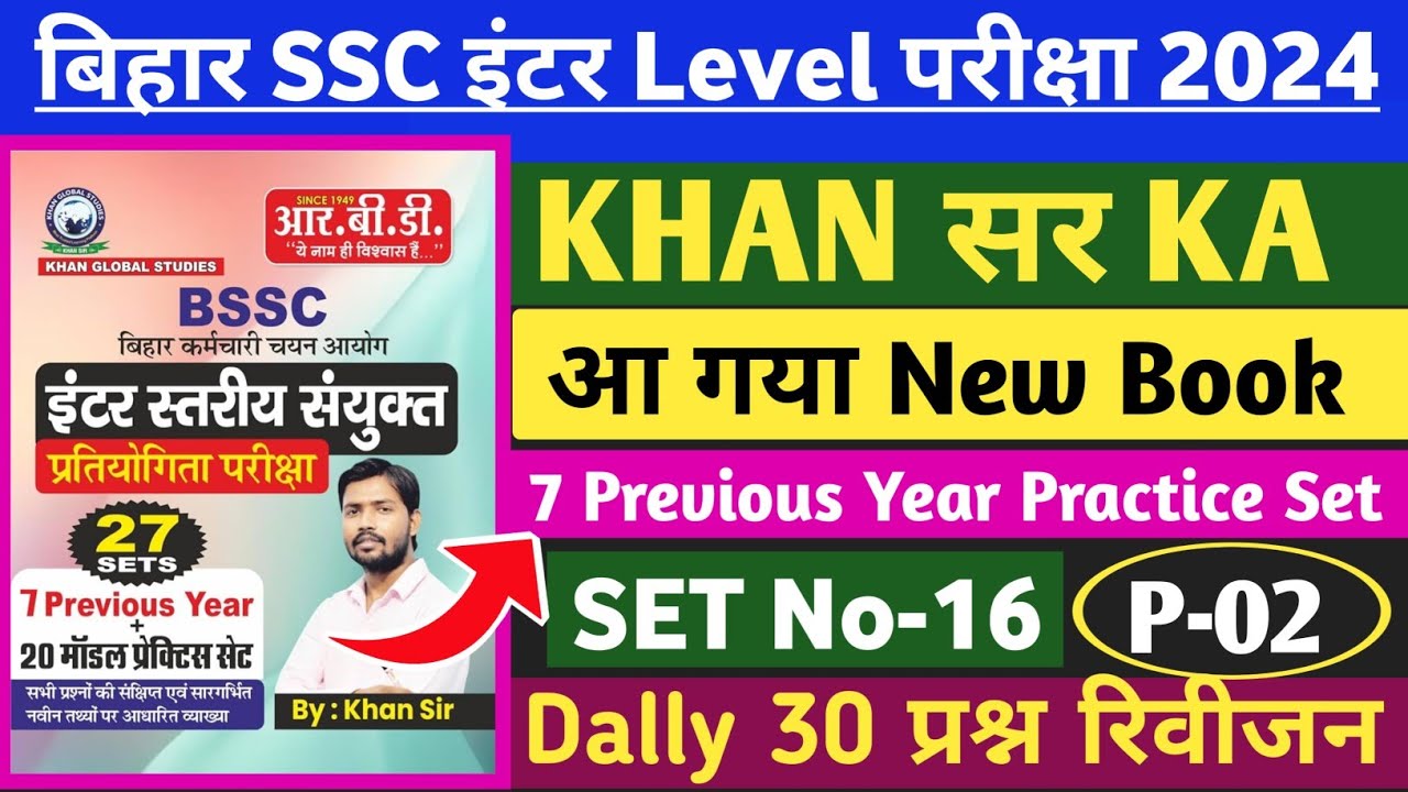 🟡Bihar SSC Exam ka Top 30 Questions//👉SET No-16 Part-02//🙏BSSC Practice ...