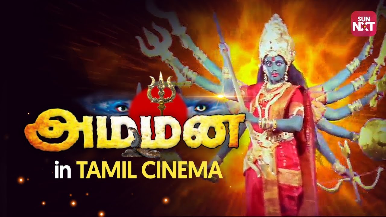 Unbelievable Amman Movies Graphics! | Tamil Cinema | Sun TV - YouTube