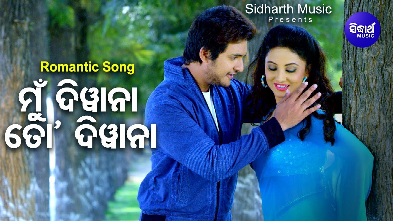 Mun Diwana To Diwana - Romantic Film Song | Nibedita,Sourin Bhatt | Abhisek,Riya | Sidharth ...