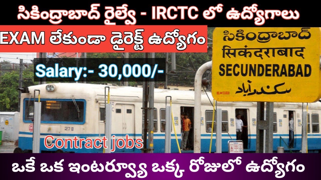 సికింద్రాబాద్ రైల్వే IRCTC లో ఉద్యోగాలు||RRB LATEST JOB NOTIFICATION ...