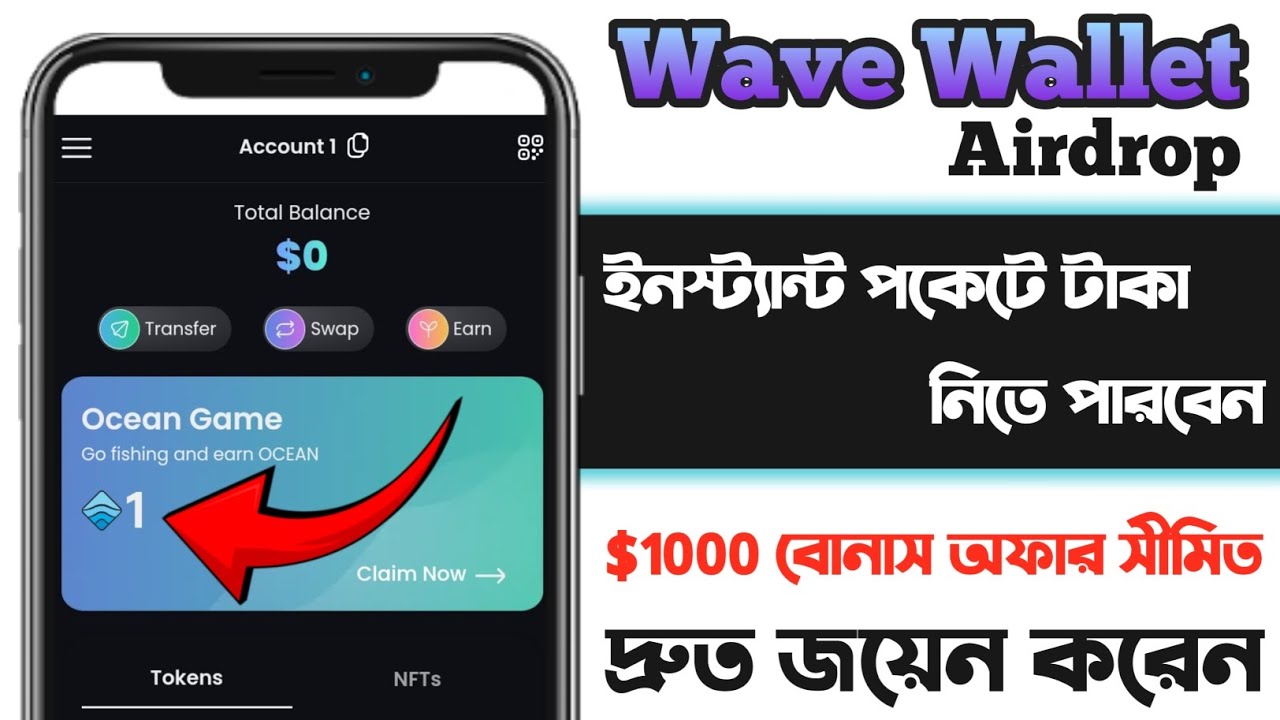 Wave Wallet Airdrop instant payment | same like firstfisher | দ্রুত ...