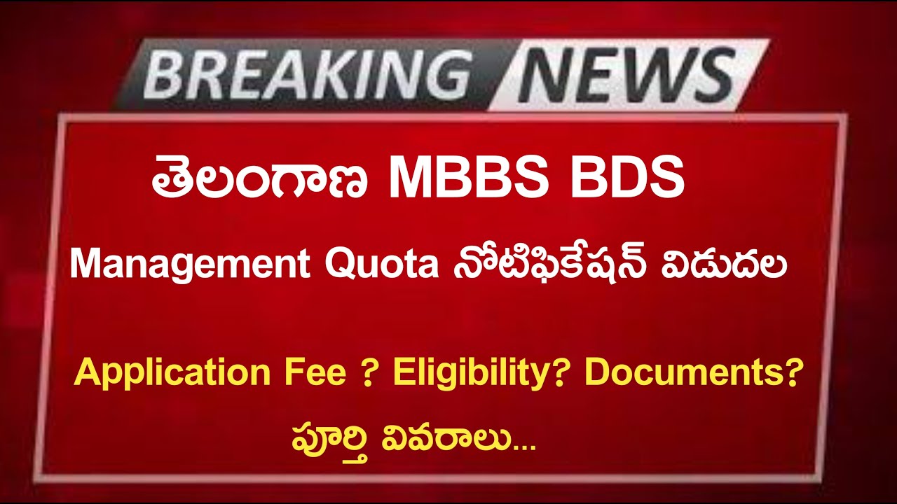 Telangana MBBS BDS Management Quota Notification Released// Neet ug ...
