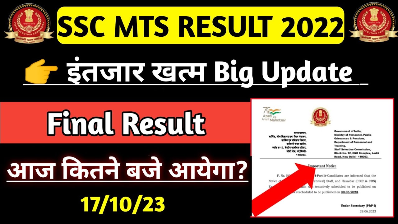 SSC MTS Result 2022 letast update l SSC MTS Result 2023 | ssc mts ...