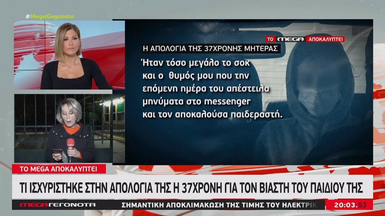 Απολογία μητέρας της 12χρονης - YouTube