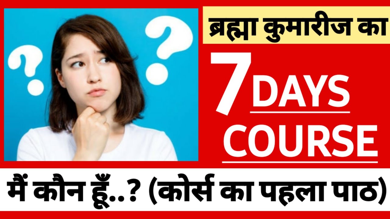 कोर्स का पहला दिन/ जानिए..मैं कौन हूँ.?/ 1st Day/ Bk 7 Days Course ...
