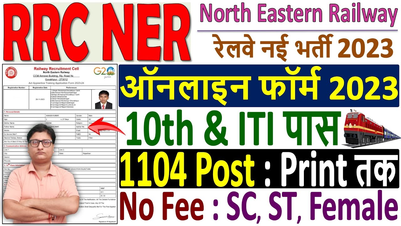 Railway RRC NER Apprentice Online Form 2023 Apply 🔥 How to Fill RRC NER ...