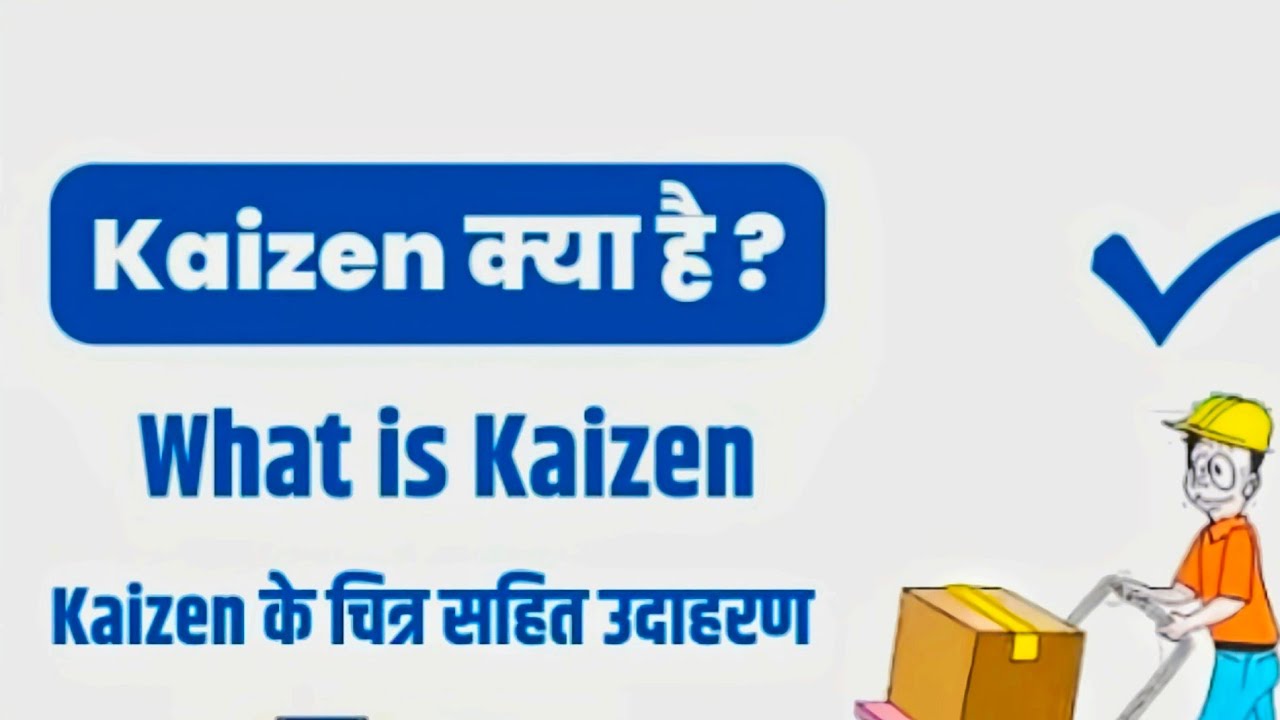 KAIZEN क्या होता है ? - YouTube