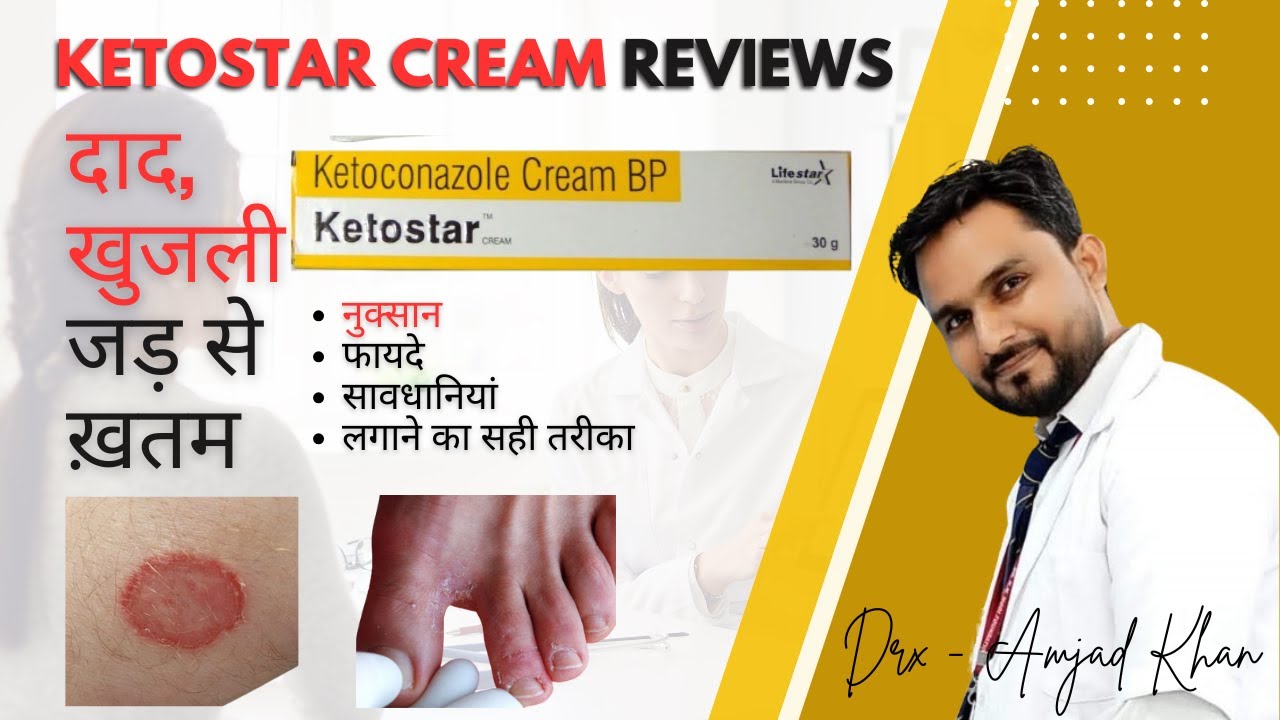 KETOSTAR CREAM REVIEWS | Uses, Side effects, Precaution | Fungal ...