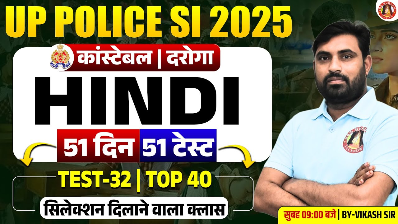 UP SI Hindi Practice Set -32 | UPSI Hindi Previous Year Question Paper ...