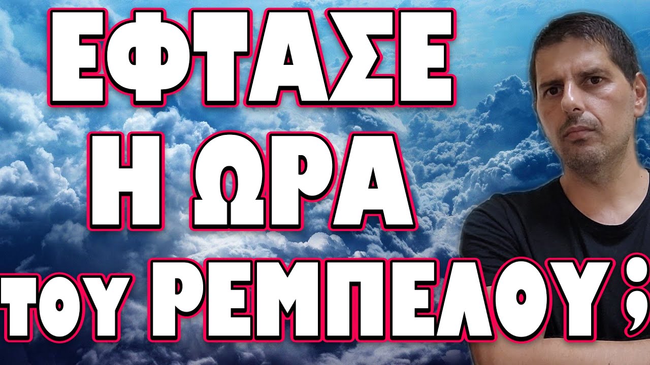 ΜΕΧΡΙ ΚΑΙ ΠΟΛΕΜΟ ΘΑ ΣΤΗΣΟΥΝ ΓΙΑ ΝΑ ΤΗΝ ΓΛΥΤΩΣΟΥΝ ! - YouTube