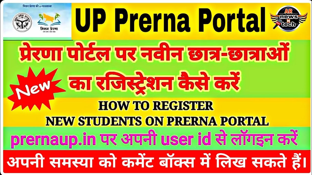New Students Ko Prerna Portal Par Registration kaise kare| How to ...
