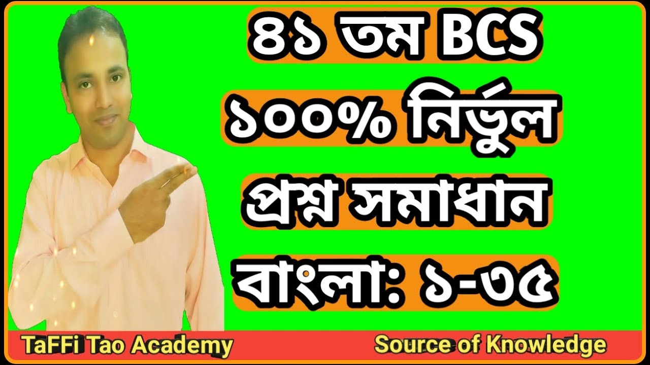 41 bcs question solution||41 tomo bcs question solution 2021 - YouTube