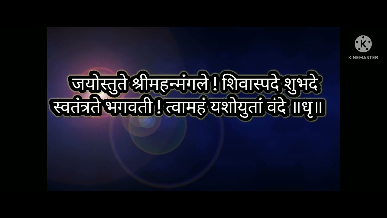 Jayostute Shree Mahanmangle song written by Savarkar - YouTube