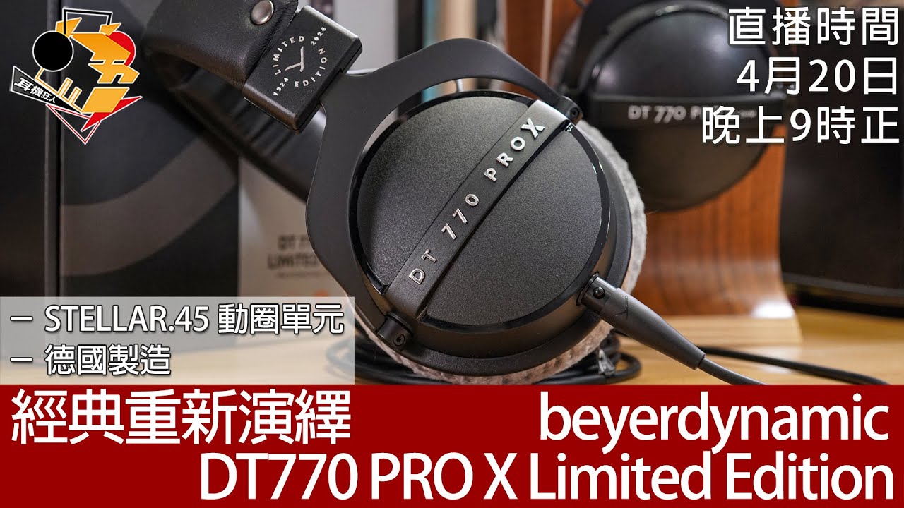 [ 直播快車 Ep 11 ] 經典重新演繹 beyerdynamic DT 770 PRO X Limited Edition - YouTube