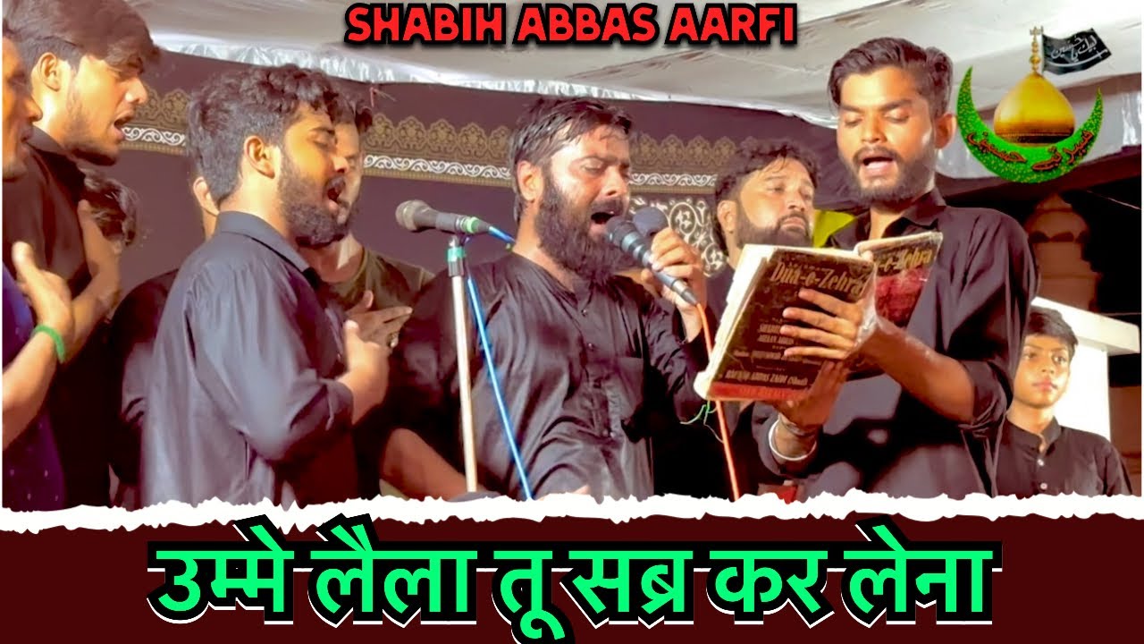 Umme Laila Tu Sabr Kar Lena | Shabih Abbas Arfi | New Nohay | Anjuman ...