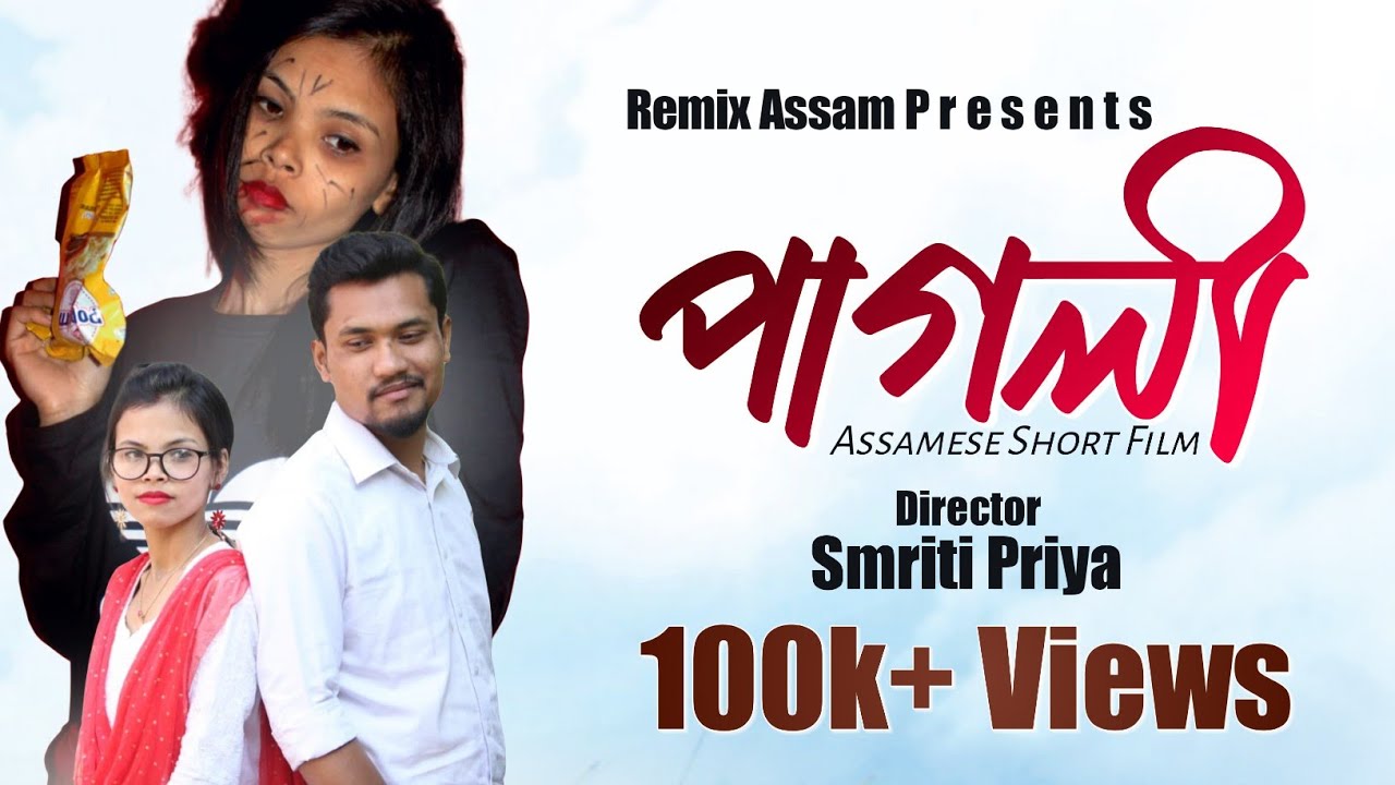 PAGOLI/Assamese Short Film/Part 1/Directed by Smriti Priya/Remix Assam ...