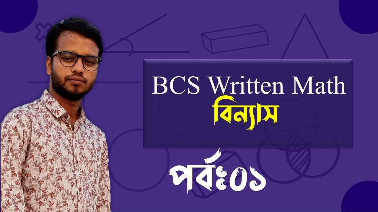 BCS Written Math Permutation and Combination | বিসিএস গণিত বিন্যাস ...