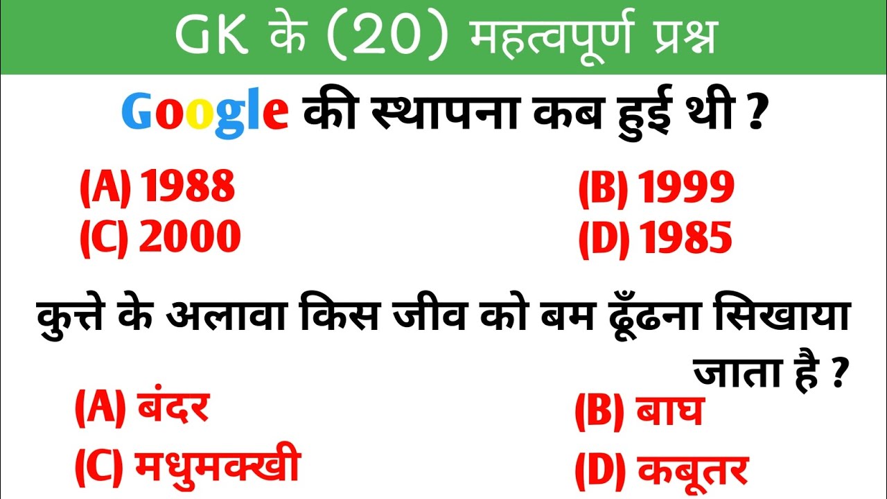 GK|GK Ke Questions|GK Question And Answer|General Knowledge|General ...