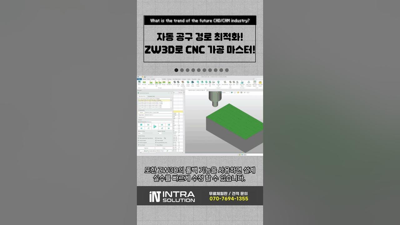자동 공구 경로 최적화! ZW3D로 CNC 가공 마스터! #zw3d #3d캐드 #3d모델링 #설계자동화 #cnc #금형설계 #cad #인벤터 #솔리드엣지 #솔리드웍스 ...