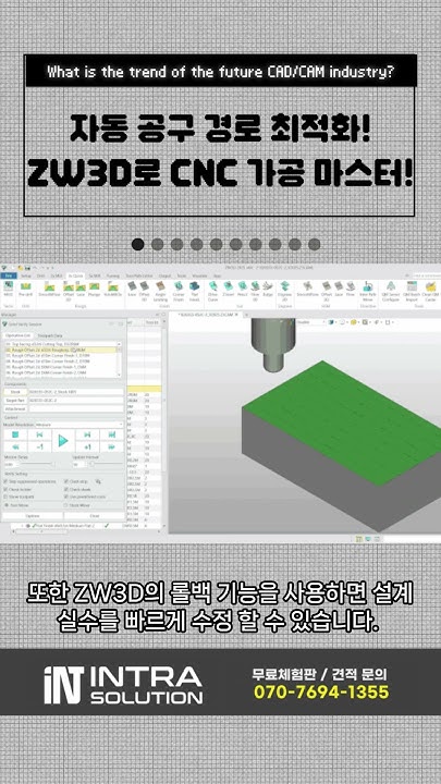 자동 공구 경로 최적화! ZW3D로 CNC 가공 마스터! #zw3d #3d캐드 #3d모델링 #설계자동화 #cnc #금형설계 #cad #인벤터 #솔리드엣지 #솔리드웍스 ...