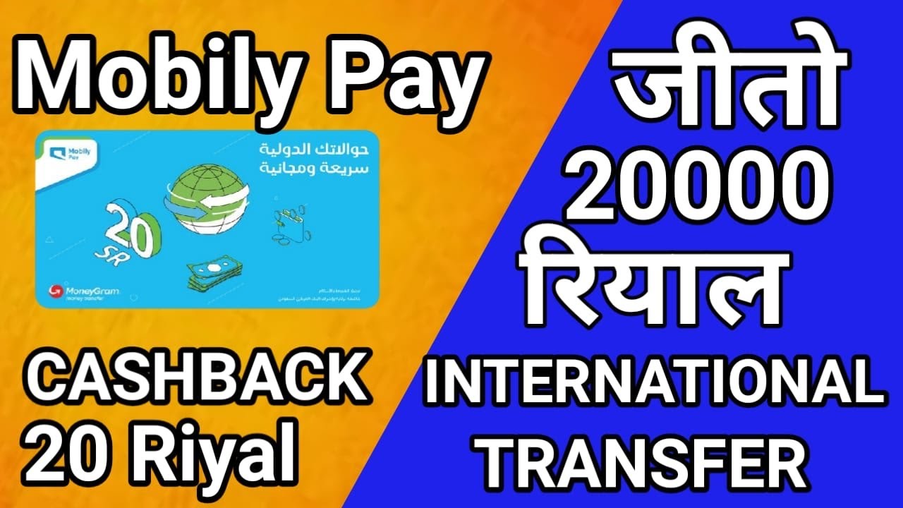 Mobily Pay New Cashback Offer | Mobily Pay Cashback Offer | Mobily pay ...
