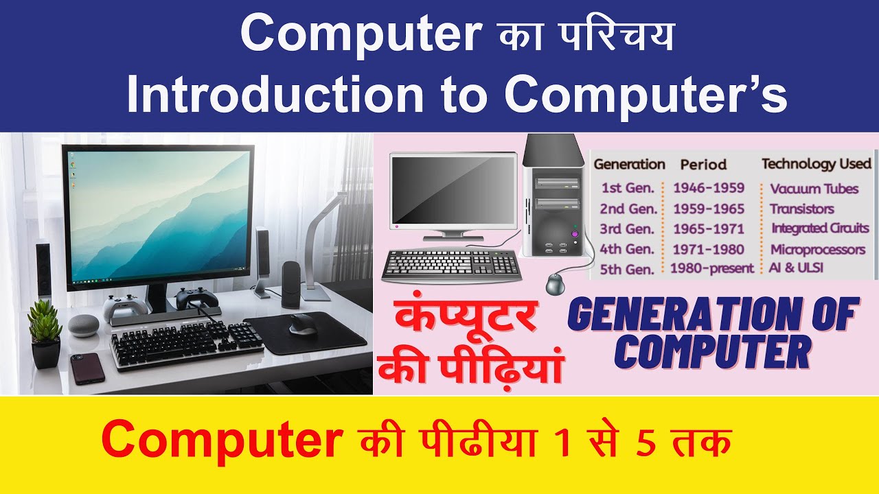 कंप्यूटर का परिचय || Introduction to Computer's || Part-1st|| and ...