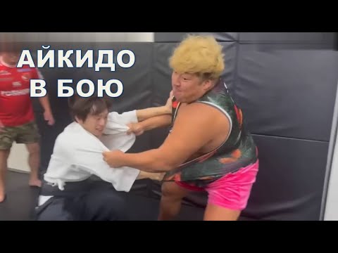 АЙКИДО в РЕАЛЬНОМ БОЮ