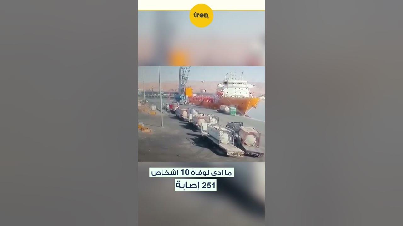 لحظة انفجار صهريج غاز سام في مدينة العقبة Youtube
