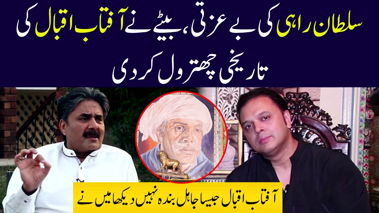 Sultan Rahi Son Interview | Haider Sultan Angry Response to Aftab Iqbal ...