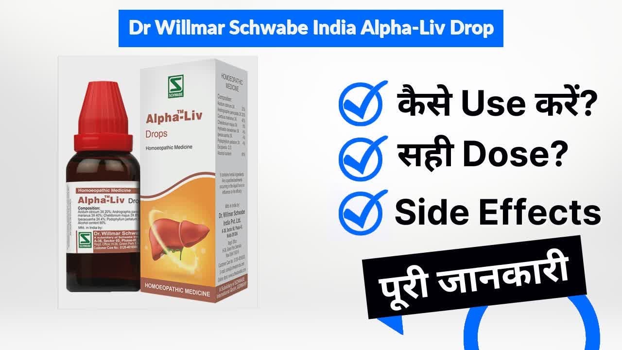 Dr Willmar Schwabe India Alpha-Liv Drop Uses in Hindi | Side Effects ...