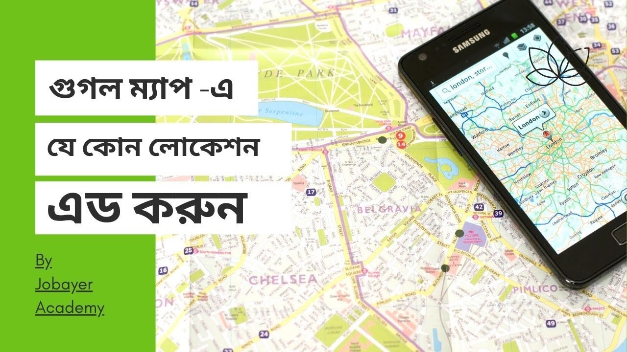 How to add location in Google Maps Bangla Tutorial - YouTube