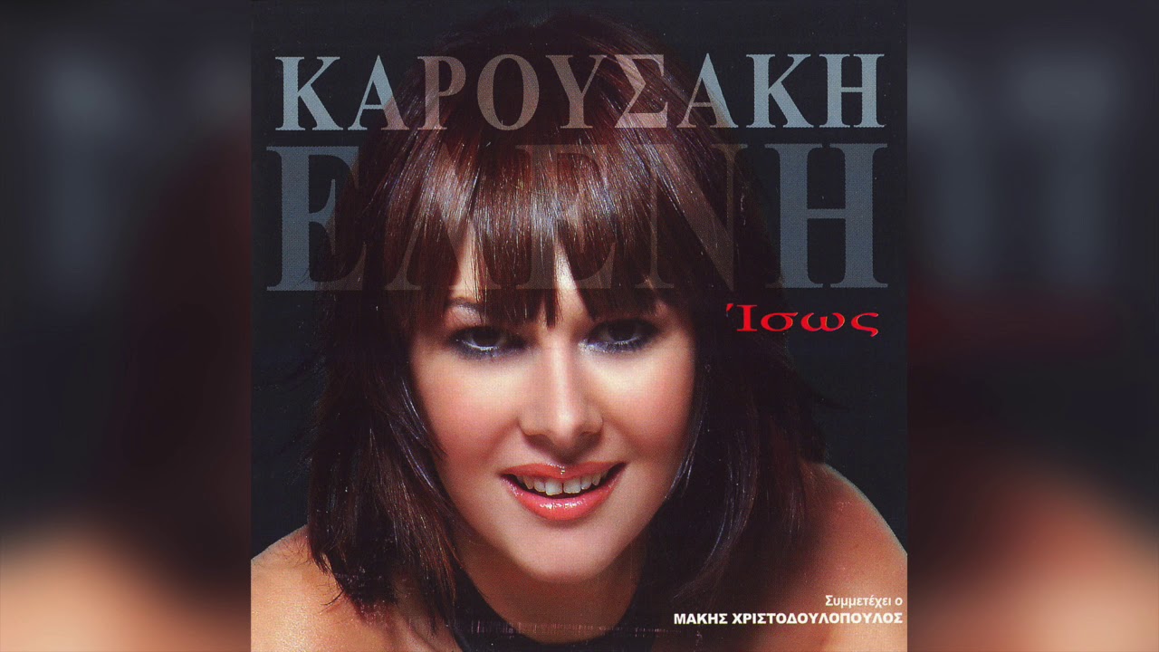 Ελένη Καρουσάκη - Όσο Περνάει Ο Καιρός | Official Audio Release - YouTube
