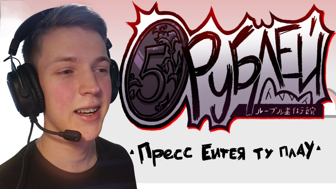 ГДЕ МОИ 5 РУБЛЕЙ!? 5 RUBLES MOD FNF - YouTube