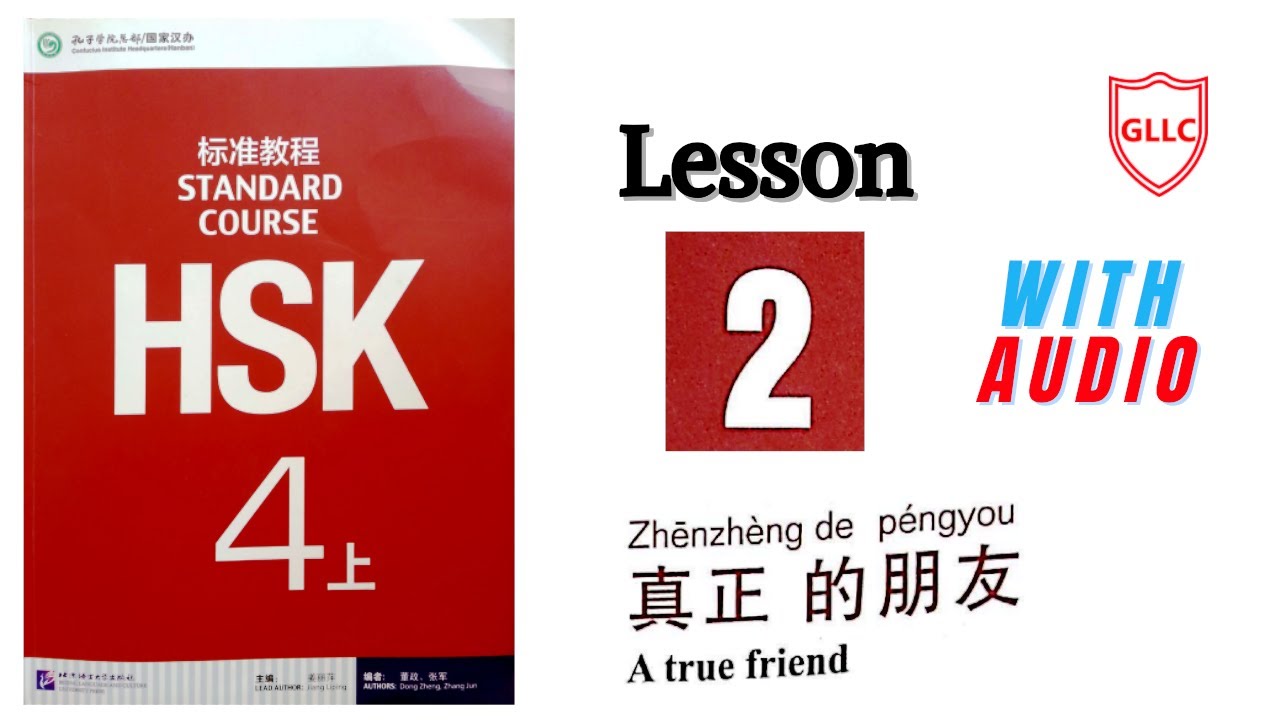 HSK 4 上 With Pinyin | HSK standard course textbook level 4 book 1 #hsk4 ...